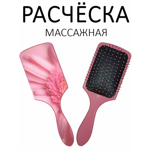 Расческа для волос массажная Hair Care с принтом "Розовая гербера" розовая