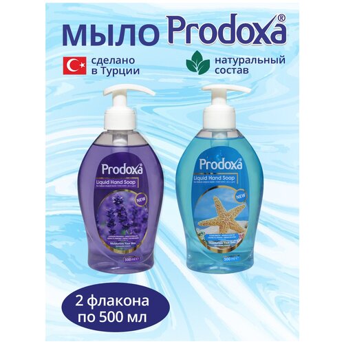 Мыло жидкое PRODOXA 2х500мл Лаванда+Океан