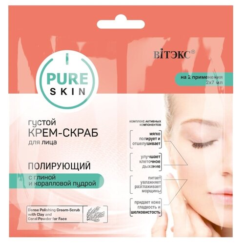 Витэкс PURE SKIN Густой крем-скраб для лица полирующий с глиной и коралловой пудрой, саше 2х7 мл