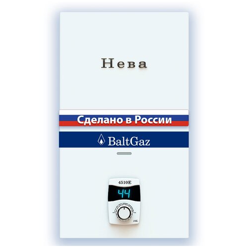 Газовая колонка Нева 4510Е (магистральный газ)