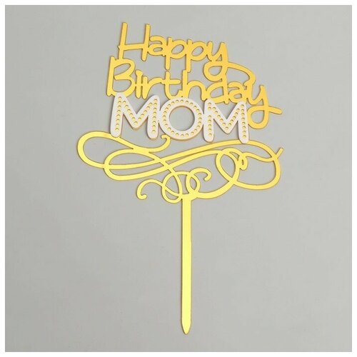 Топпер «С днём рождения, мама». В наборе 1шт.