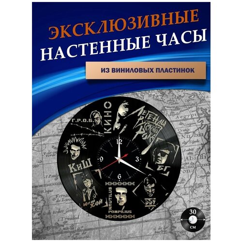 Часы настенные из Виниловых пластинок -Легенды Русского Рока (без подложки)