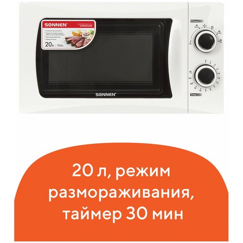 Микроволновая печь SONNEN MW2070H-6MW 700Вт, белый (454652)