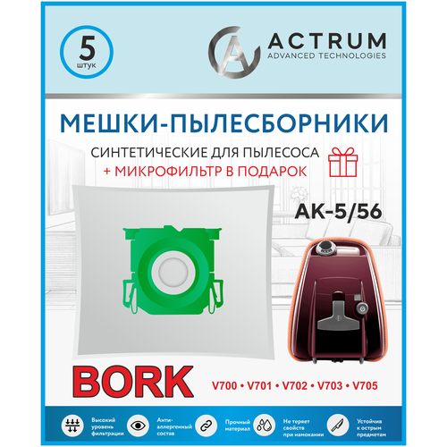 Мешки для пылесосов BORK V700, V701, V7010, V7011, V7012, V702, V703, V705, VC SHGR 9721, 5 шт + микрофильтр, ACTRUM AK-5/56, тип мешка: V7D1