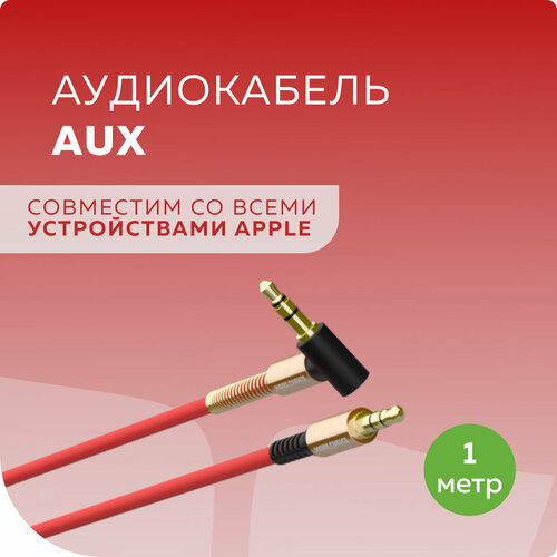 Аудиокабель AUX 3.5mm 1.0м More choice UK11 Red