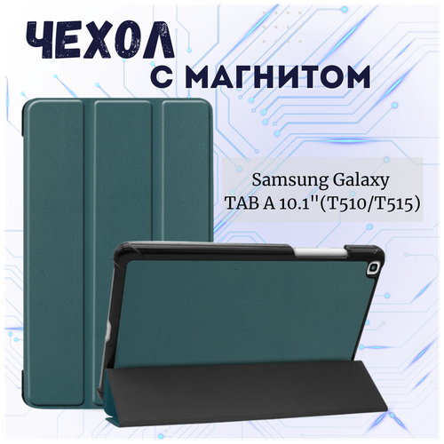 Чехол книжка /Планшетный чехол для Samsung Galaxy Tab A (10.1") (T510/T515) / Самсунг Галакси Таб А Плюс с магнитом /Зеленый