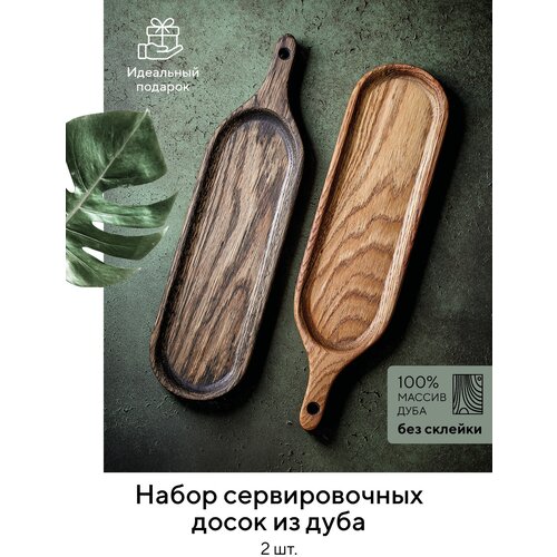 Набор досок сервировочных Wooden people - светлая и темная, 10х38 см
