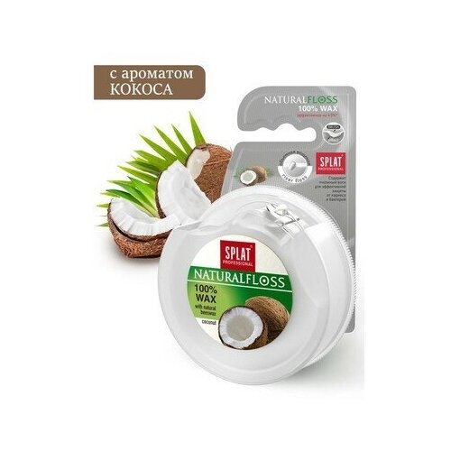 Зубная нить Splat DentalFloss с ароматом Кокоса, комплект 2 шт 40 м