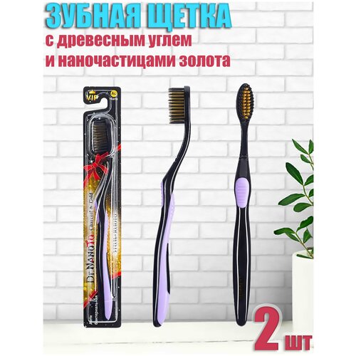 Зубная щетка 10114 Dr. NanoTo Charcoal & Nano Gold с древесным углем и наночастицами золота, 2шт