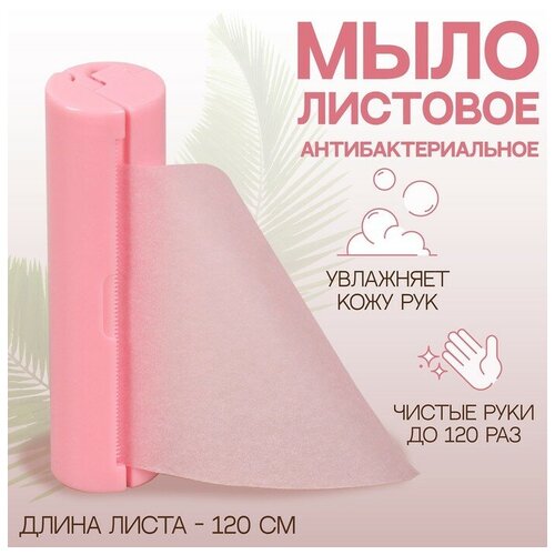 Мыло листовое