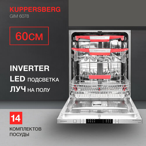 Посудомоечная машина Kuppersberg GIM 6078 встраиваемая