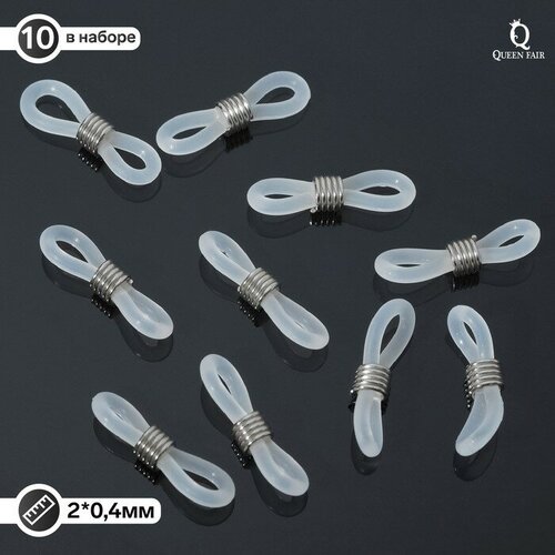 Резинка для цепочек/шнурков для очков (набор 10шт), цвет прозрачный в серебре