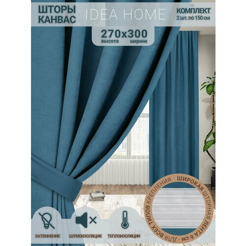 Комплект штор из 2шт 3м /IDEA HOME светозащитные для комнаты , кухни , спальни , гостиной и дачи 300*270 см , однотонные , затемнение 80%, изумрудный канвас