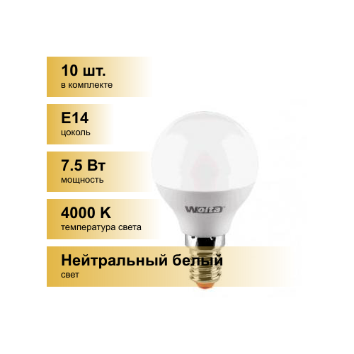 (10 шт.) Светодиодная лампочка Wolta лампа св/д шар G45 E14 7,5W(625Lm) 4000K 4K 81X45 25S45GL7.5E14