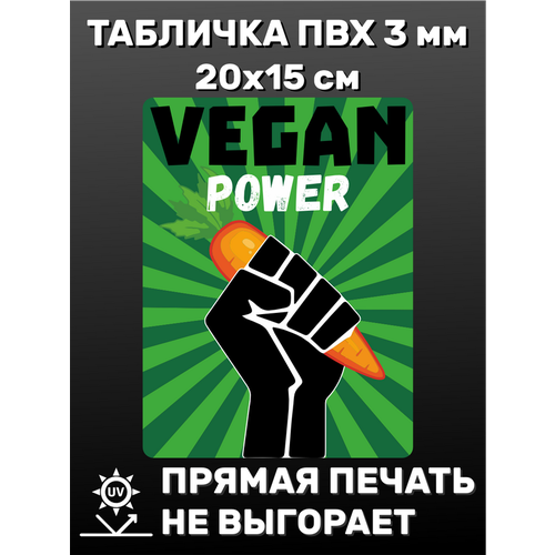 Табличка информационная Vegan 20х15 см