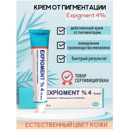 Expigment 4% крем, 30 г