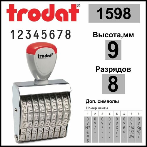 TRODAT 1598 нумератор ленточный, 8 разрядов, высота шрифта 9 мм