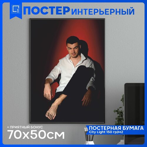 Постеры на стену интерьерный Битва Экстрасенсов Влад Череватый v5