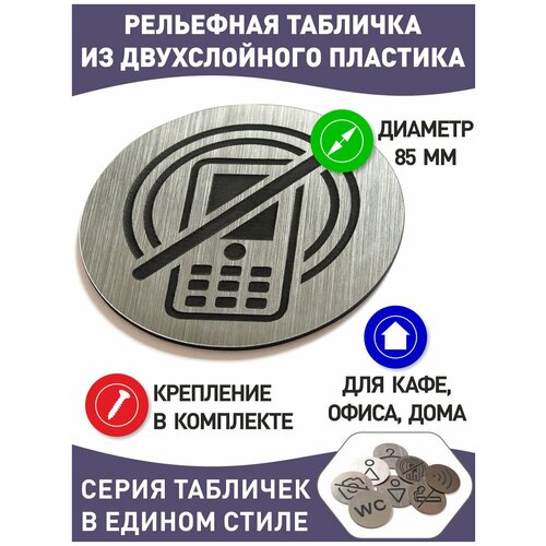 Табличка "Пользоваться телефоном запрещено" с лазерной гравировкой изображения
