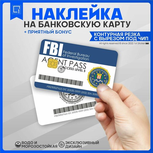 Наклейка на карту банковскую Пропуск ФБР FBI