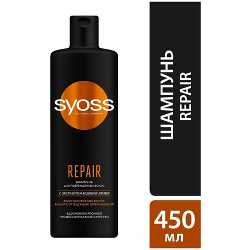 Шампунь для волос Syoss Repair для сухих поврежденных волос 450мл 2 шт