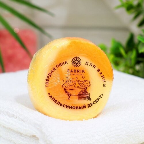 Fabrik Cosmetology Пена для ванн твердая Fabrik Cosmetology апельсиновый десерт, 100 г
