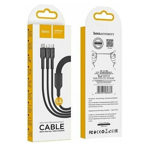 USB-кабель HOCO U31 AM-8pin (Lightning)/microBM/Type-C 1.2 метра, 2.4А, нейлон, чёрный (30/300)