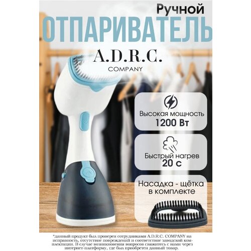 Ручной отпариватель A.D.R.C. Company для одежды, бежевый, белый, парогенератор для вещей, паровой, электрический, для дома