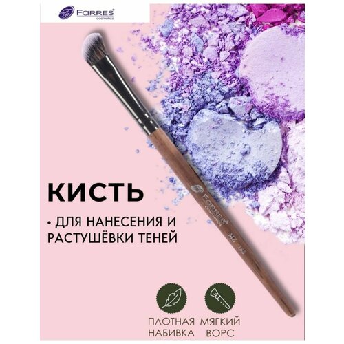 Кисть для макияжа для нанесения теней FARRES MZ-188