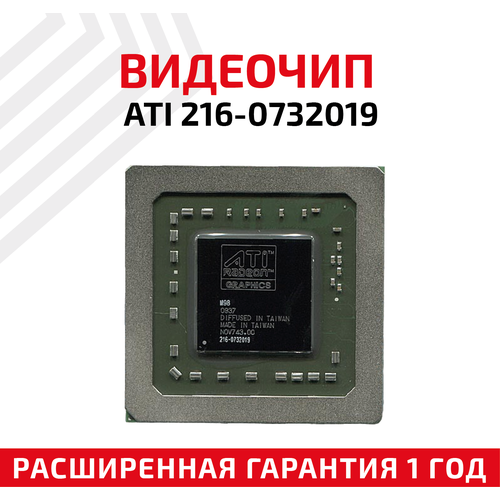 Видеочип ATI 216-0732019