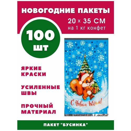 Пакет фольгированный полиэтиленовый для новогоднего сладкого подарка