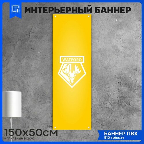 Постеры баннер на стену футбольный клуб АПЛ ФК Watford 150х50см