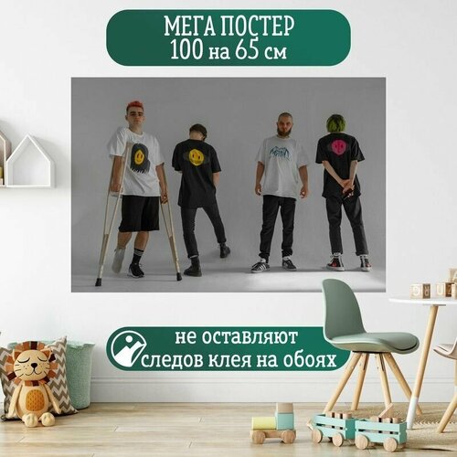 Постер 100 на 65 см плакат Пошлая Молли