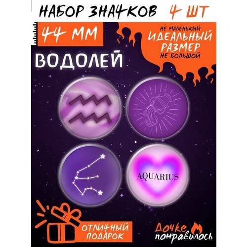 Значки на рюкзак Знаки зодиака набор астрология