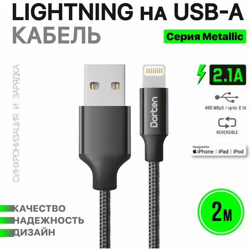 Кабель USB Dorten Lightning to USB Cable Metallic Series 2 м Black