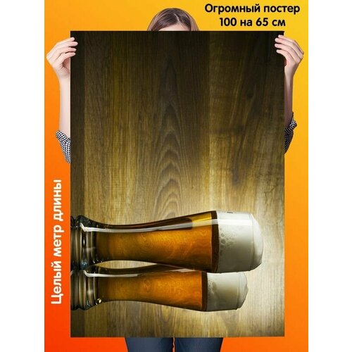 Постер 100 на 65 см плакат Beer Пиво
