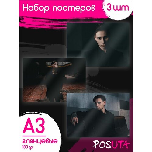 Постеры Дмитрий Матвеев Чернокнижник постеры настенные А3