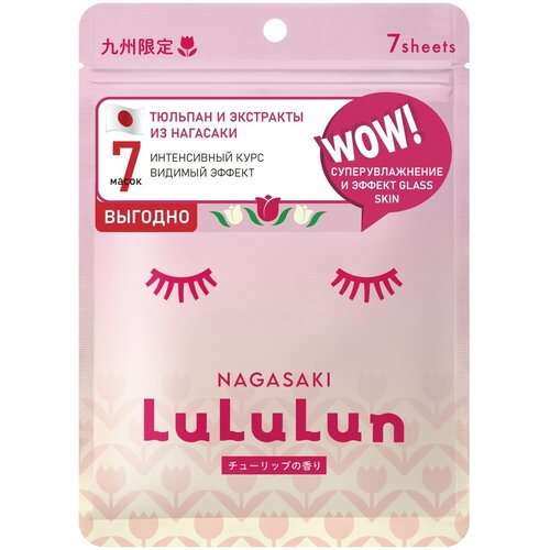 LULULUN Маска для лица Face Mask Tulip Тюльпан из Нагасаки суперувлажняющая, 130 г, 7 шт