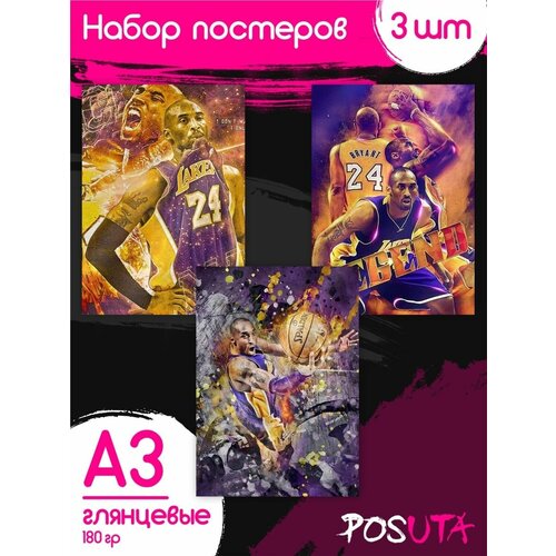 Постеры баскетбол Коби Брайант постеры настенные А3
