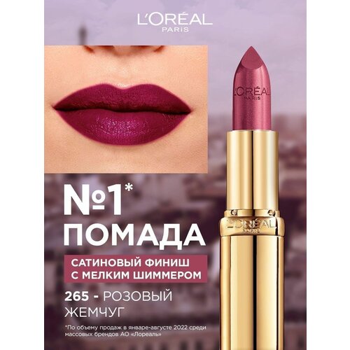 Увлажняющая помада для губ COLOR RICHE