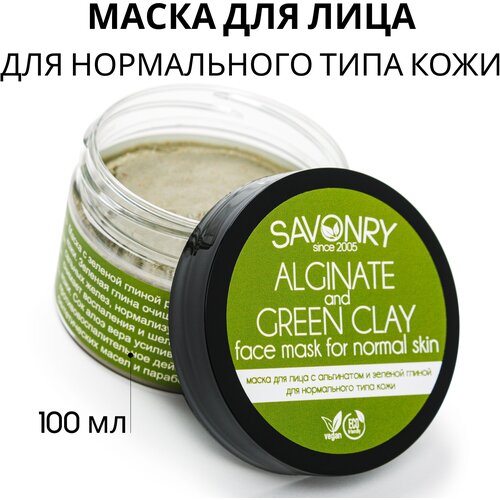 SAVONRY Маска для лица TOP FACE зеленая глина и альгинат, 100 г (для нормальной кожи)