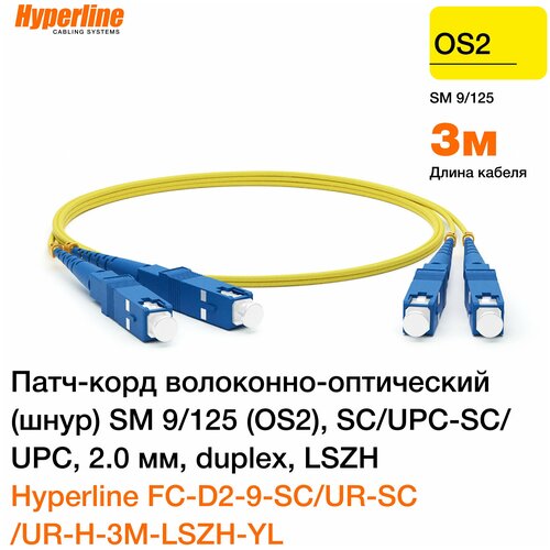 Hyperline FC-D2-9-SC ­UR-SC ­UR-H-3M-LSZH-YL Патч-корд волоконно-оптический шнур SM 9 ­125 OS2 , SC ­UPC-SC ­UPC, 2.0 мм, duplex, LSZH, 3 м