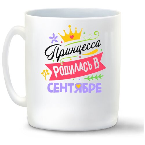 Кружка белая CoolPodarok Принцесса родилась в сентябре