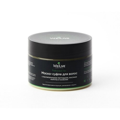 Маска для волос профессиональная с растительными пептидами маслами марулы и камелии WeLive Professional Green Line 100мл