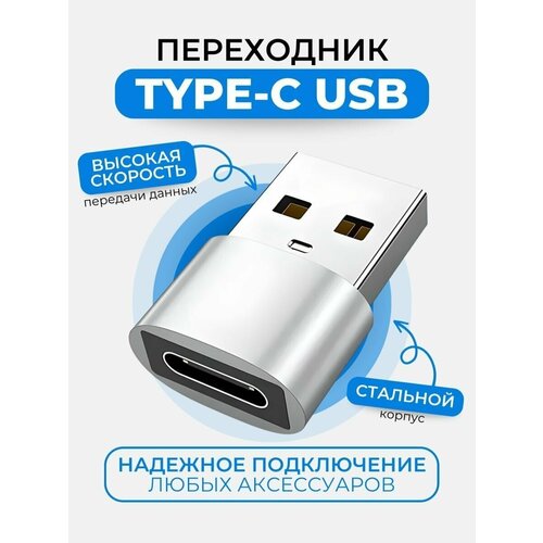 Переходник адаптер Type-C USB