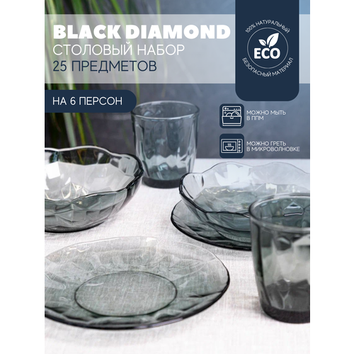 Набор столовой посуды BLACK DIAMOND 25 предметов, 6 персон, столовый сервиз обеденный Версо дизайн