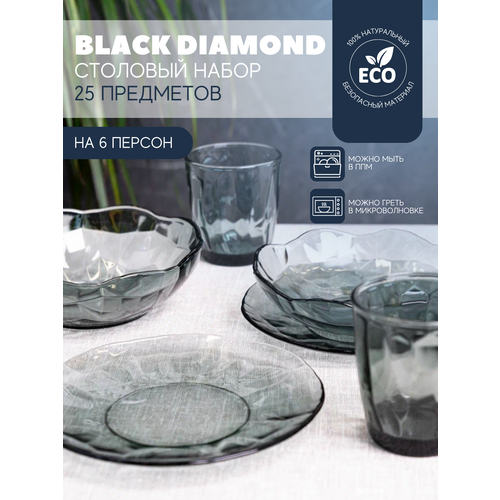 Столовый сервиз на 6 персон, набор посуды BLACK DIAMOND 25 предметов, Версо дизайн