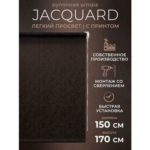 Рулонные шторы LM DECOR "Жаккард" 28 Темно-шоколадный 150х170 см