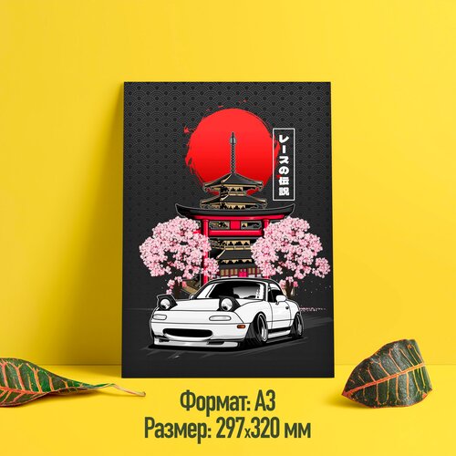 Постер/плакат дизайн "Машина/Car" (Машина, 01)