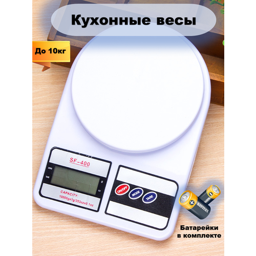 Кухонные весы электронные